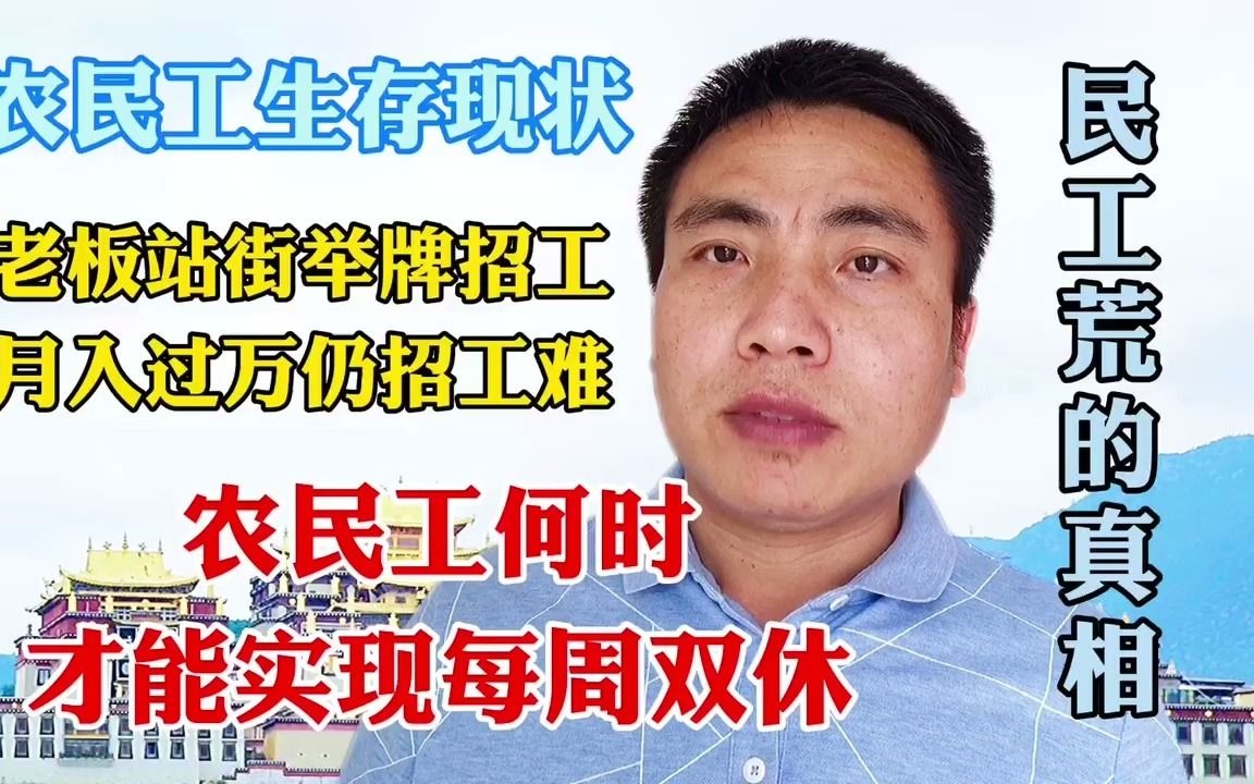 说月入过万还招工难的老板,你们提供的工作,是8小时每周双休吗