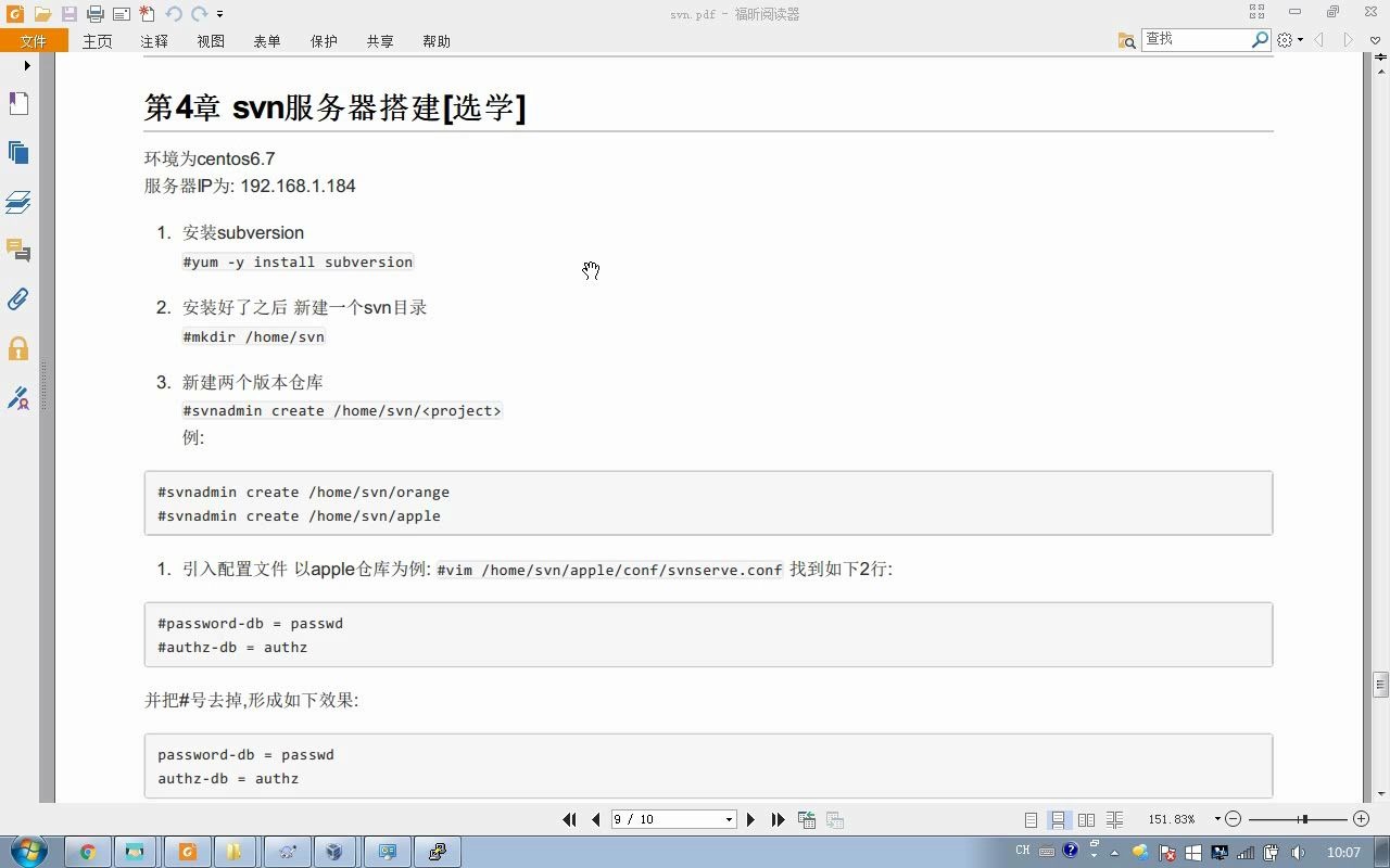 Linux下搭建SVN服务器_布尔教育