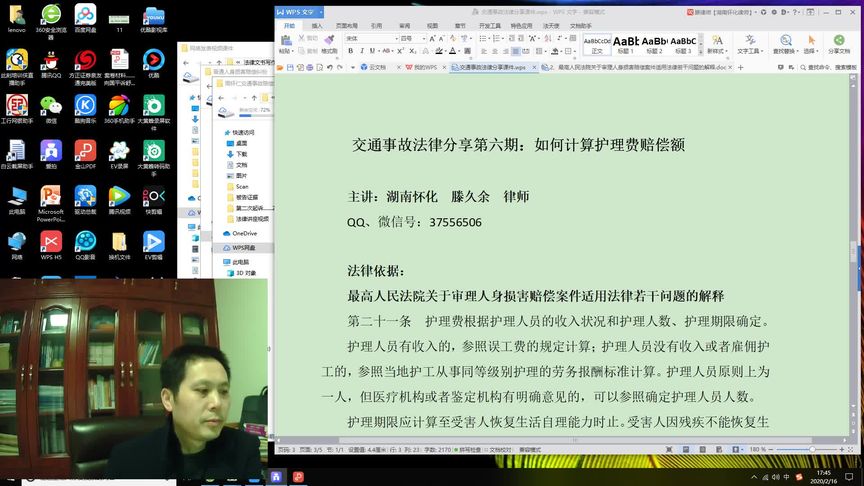 如何计算护理费赔偿额★交通事故★第六期