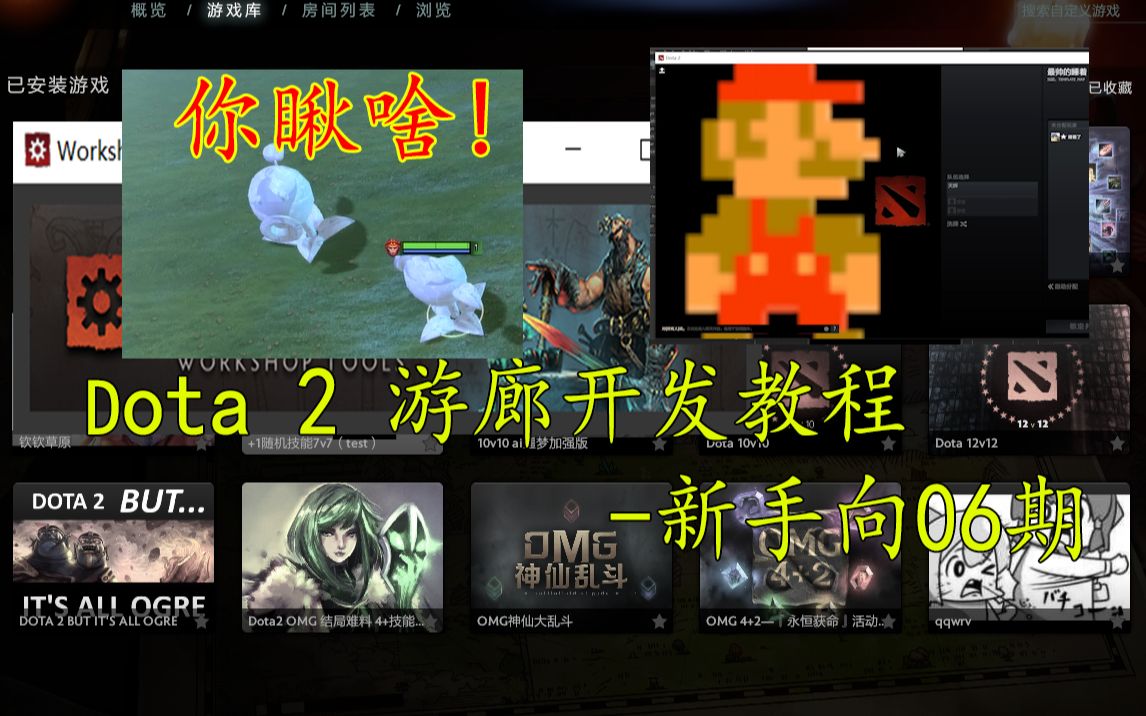 【Dota2】游廊地图制作教程-新手项06期 认识ui并修改加载页面,附...