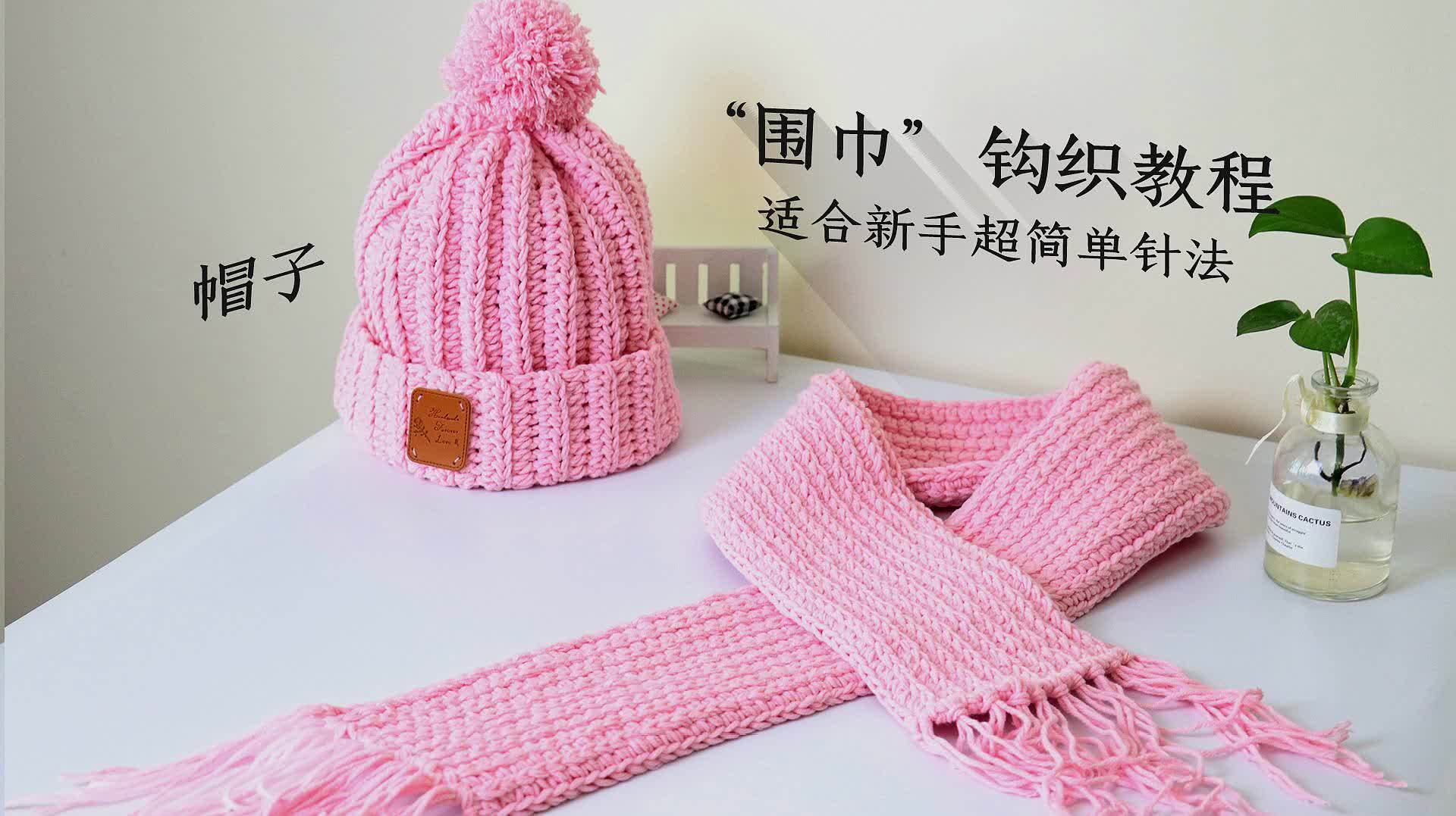 最简单的围巾织法,短针加引拔针,轻松勾出棒针效果!5分钟学会