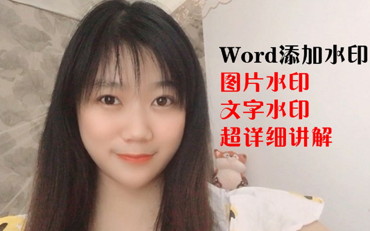 Word添加水印的两种方法,文字水印、图片水印都能轻松搞定!
