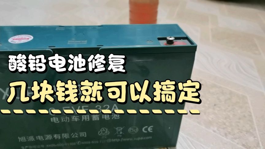 电动车电池修复实操,分分钟钟就学会了,几块钱就可以搞定