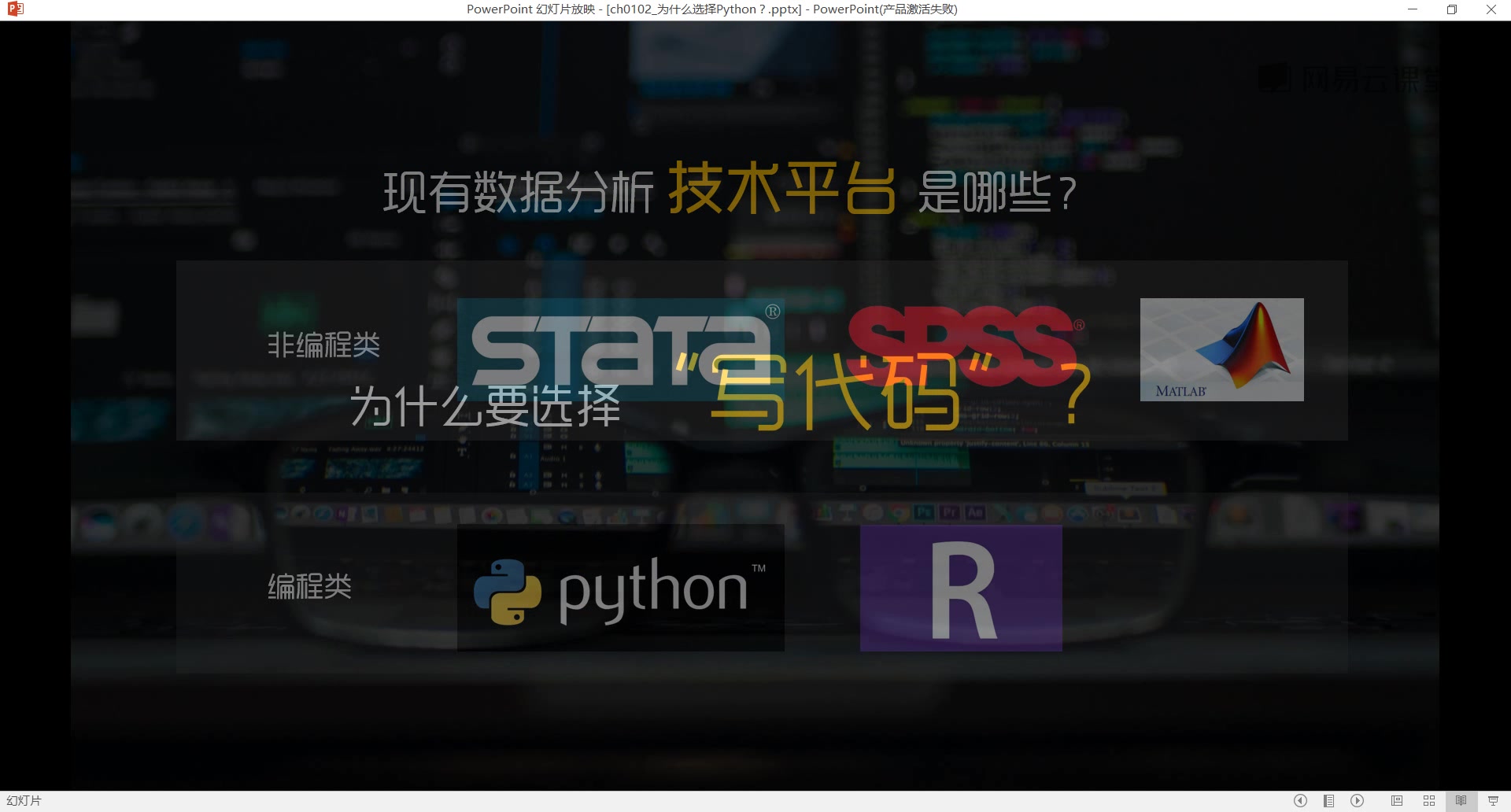 Python进阶数据分析及可视化