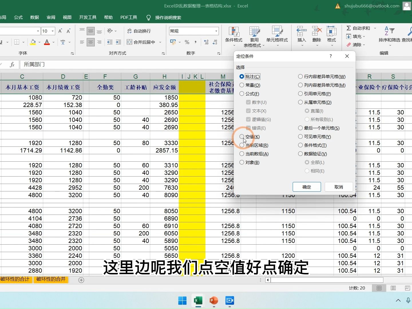 11Excel快速整理杂乱数据—表格结构