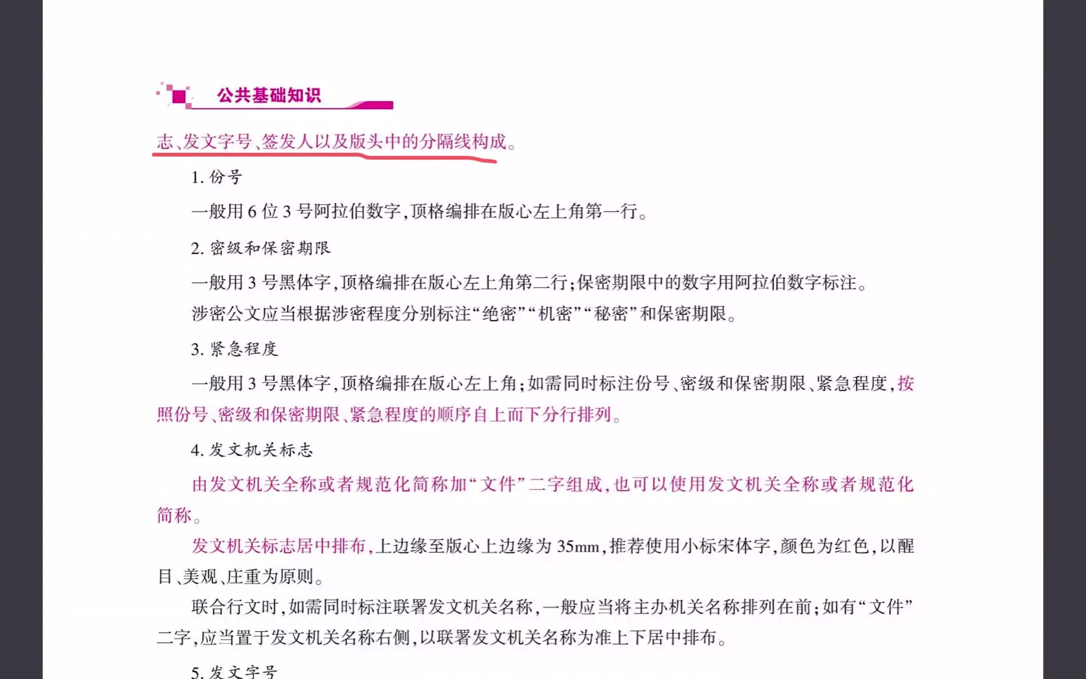 2022年甘肃公共基础知识——公文的格式