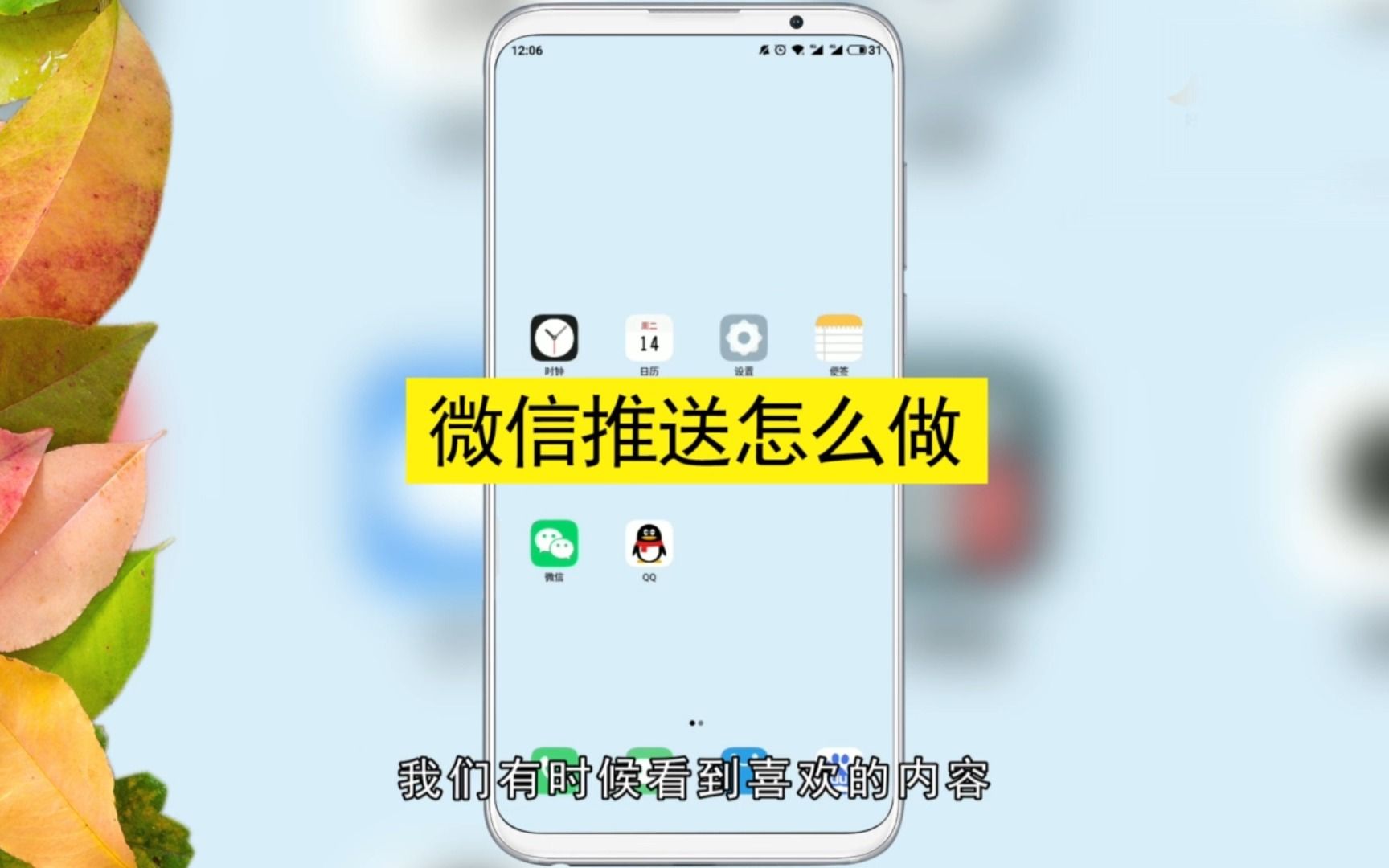 手机微信怎么做推送,手机微信推送的方法