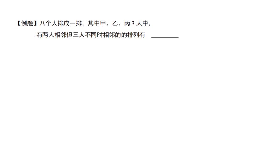 高中数学《排列组合》(4)(中等题)解法演示