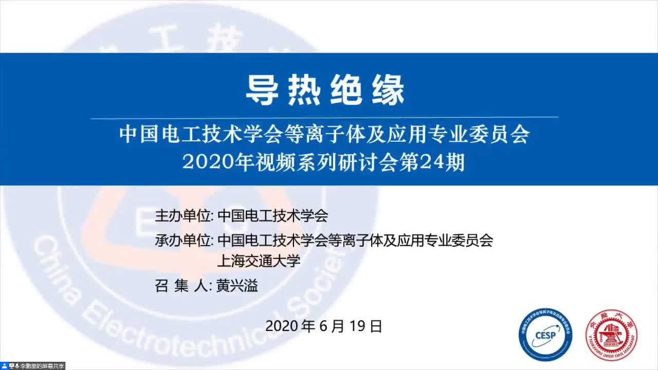 导热绝缘视频研讨会