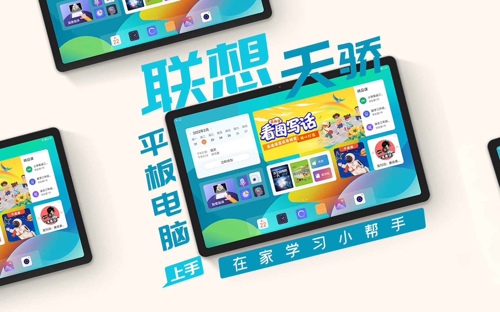 联想天骄平板电脑上手:在家学习小帮手