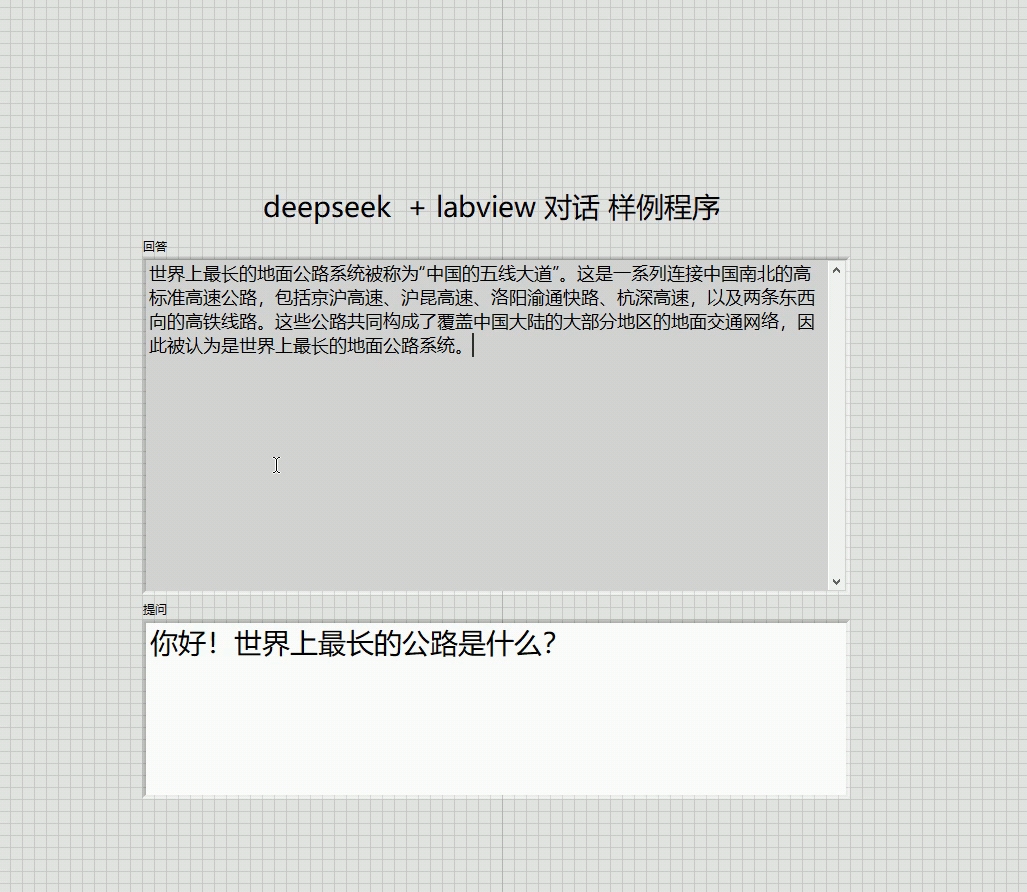 deepseek ➕ labview 的智能程序Demo