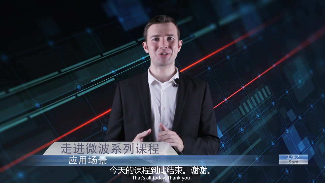 4. 微波应用场景