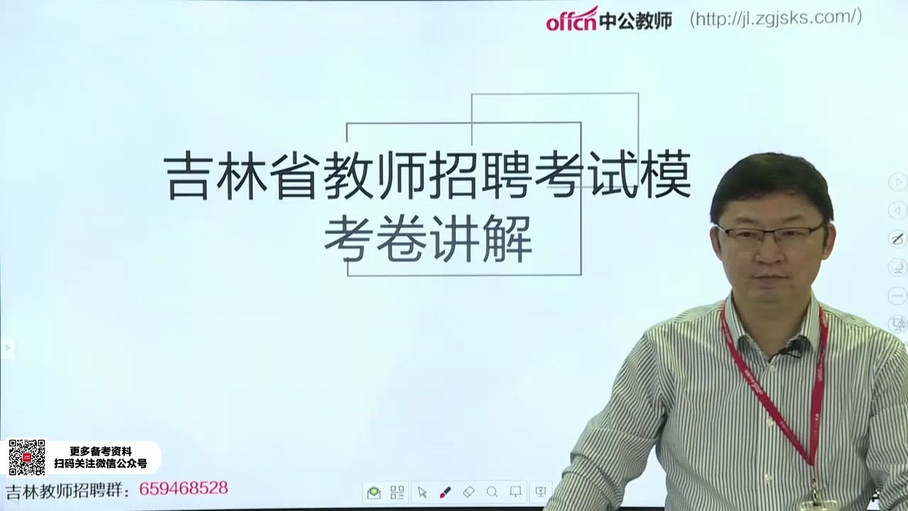 2020吉林省教师招聘考试-教基模考试卷讲解1
