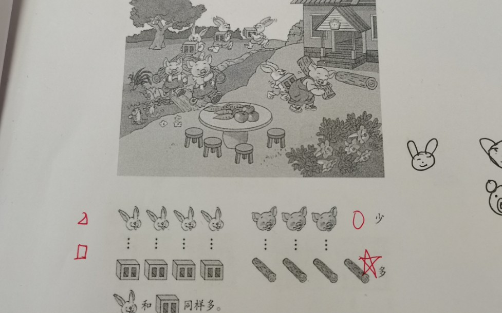人教版小学数学一年级上第6页(比多少)