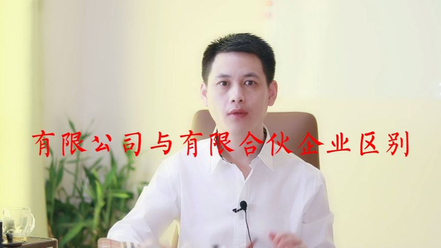 什么是有限合伙企业?哪怕你只有1%的股份,也是你说的算。