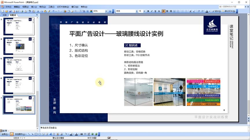 【平面设计教程】-玻璃腰线 防撞贴设计实例