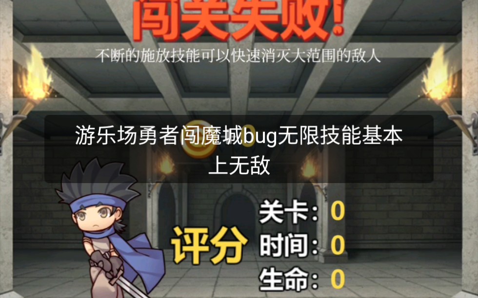 ...bug!基本上无敌可以无线技能 ios安卓都可以用推荐用第四个角色打...