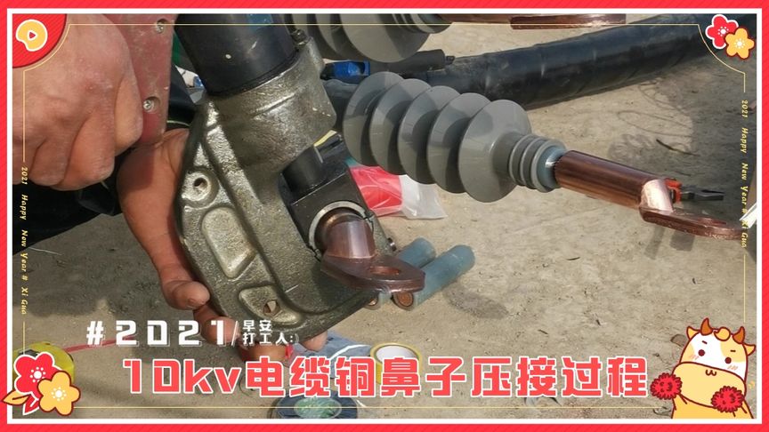 10kv电缆铜鼻子压接过程电动液压钳使用 粗电缆冷缩套管高压电工