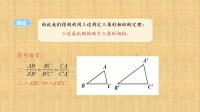 RJ数学九(下)第9讲 用三边关系、边角关系判定三角形相似