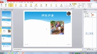 计算机基础操作自主实验13 演示文稿的放映、动画和超链接