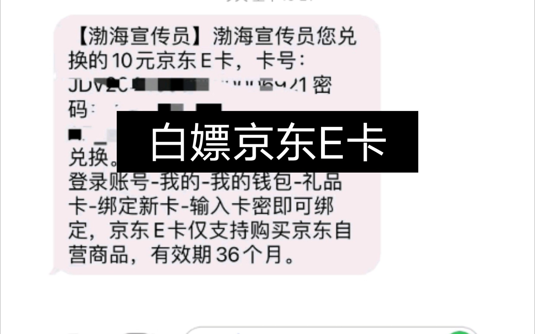 白嫖10京东E卡 简单白嫖