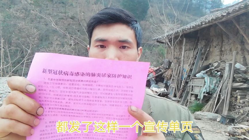 大山沟里不外出,村委专员上门派发宣传单页,既暖心又提醒