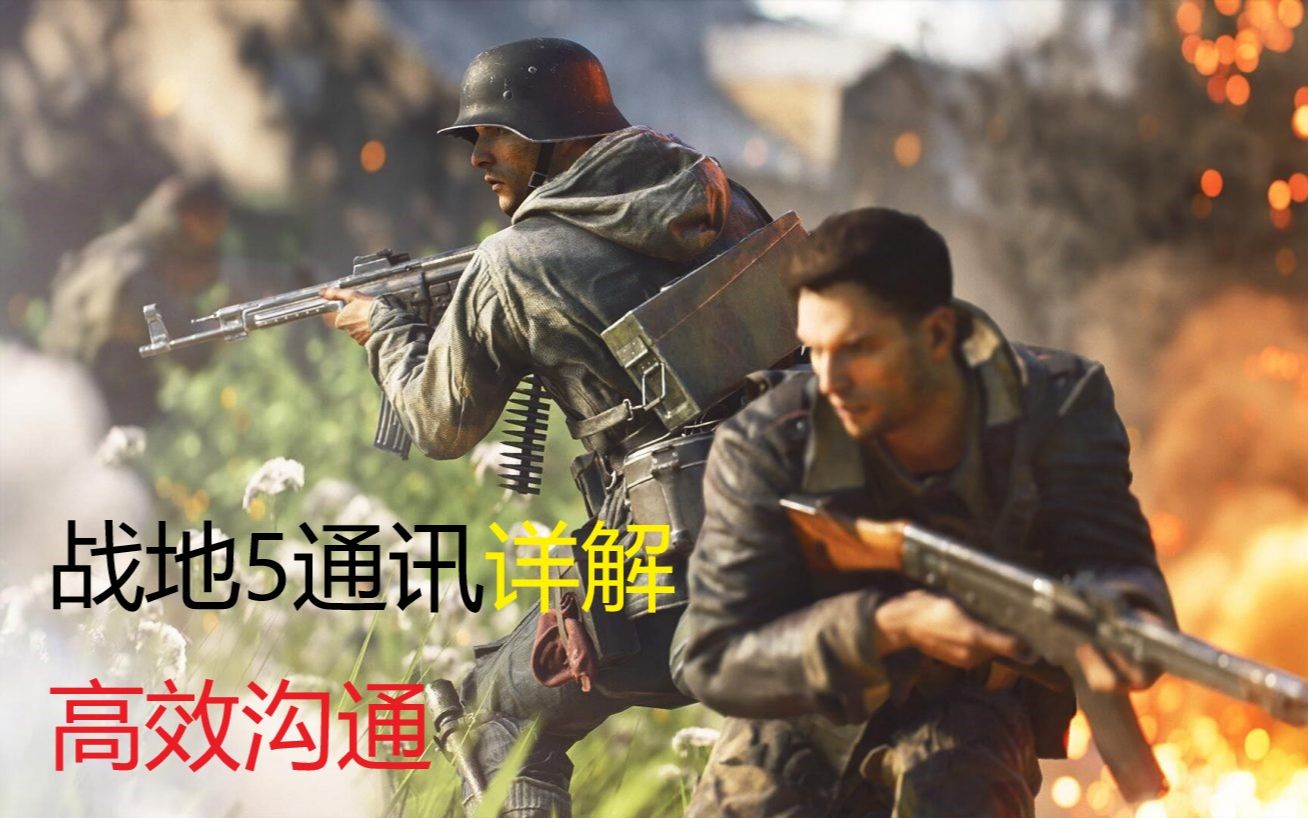 【战地5】薯条从入坑到装盒全教程(三)游戏聊天框和语音全功能详解—...