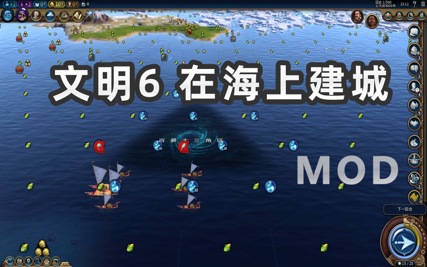 【文明6】让开拓者在海上建城