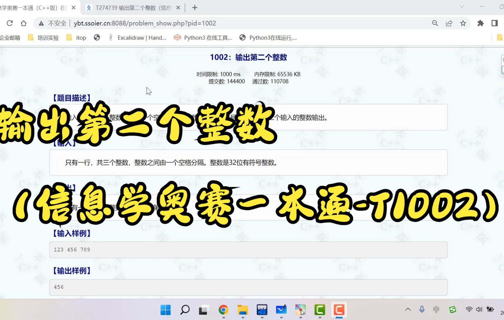 输出第二个整数(信息学奥赛一本通-T1002)