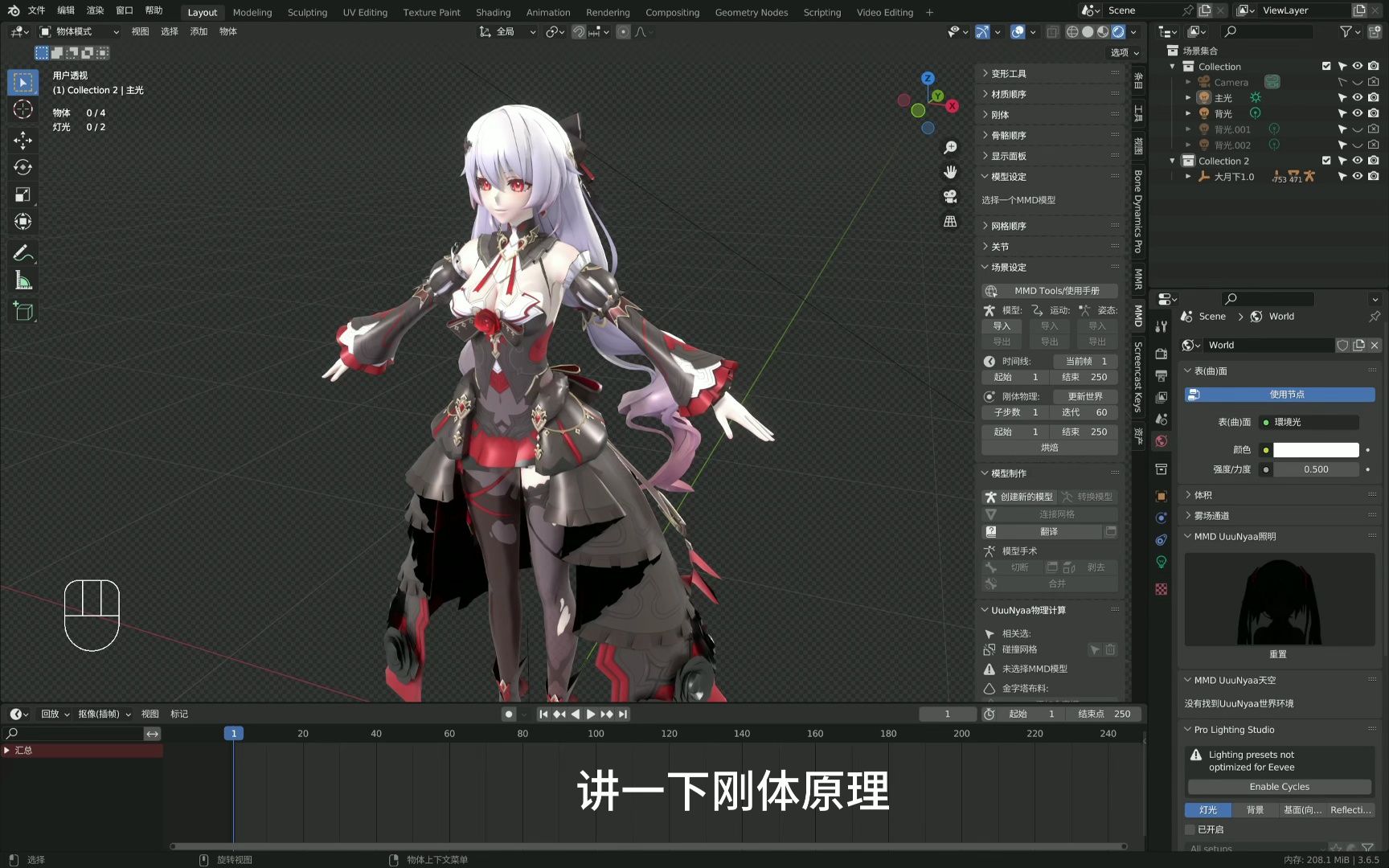 MMD Blender刚体原理 刚体约束 骨骼约束