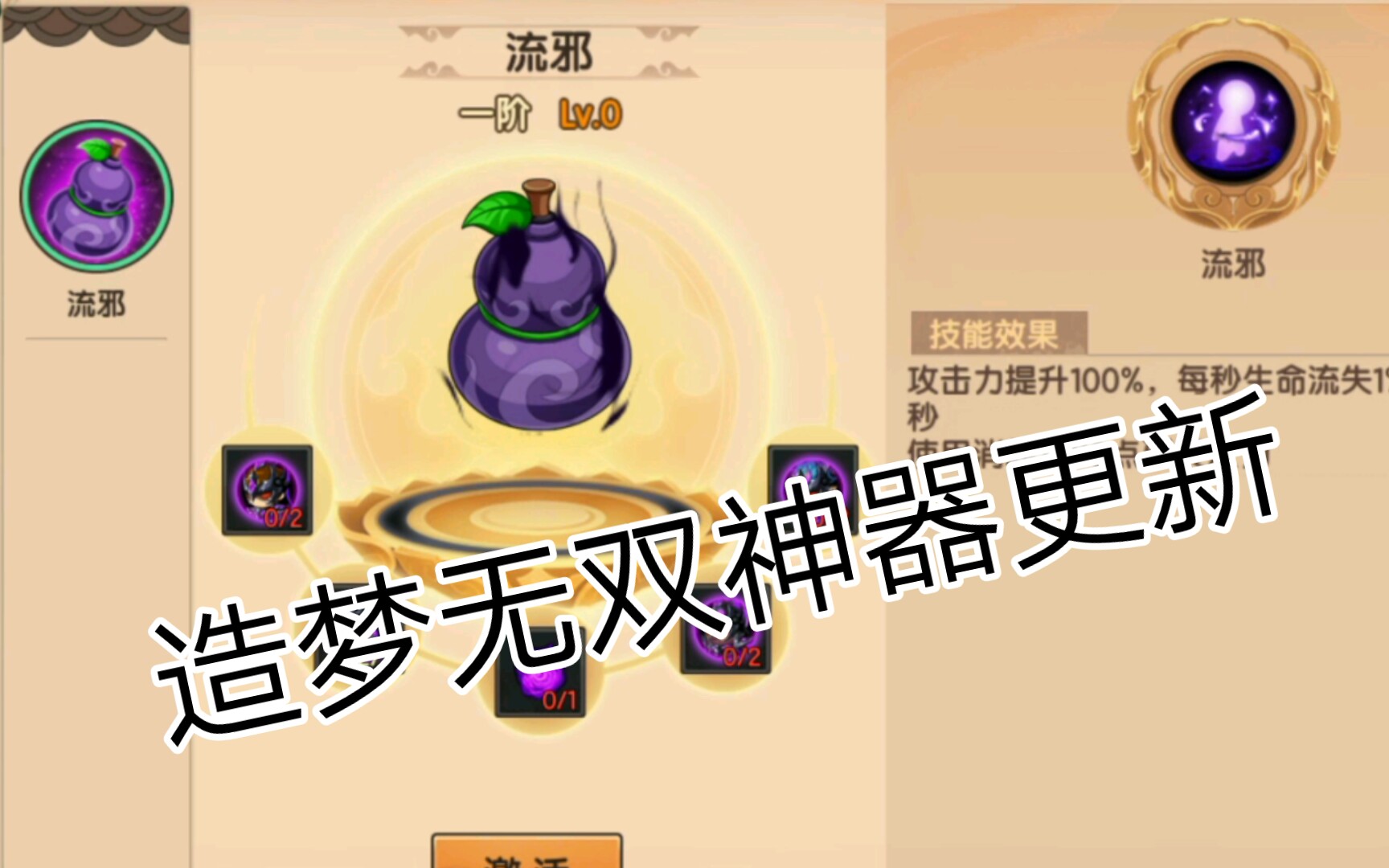 造梦无双 更新神器的讲解
