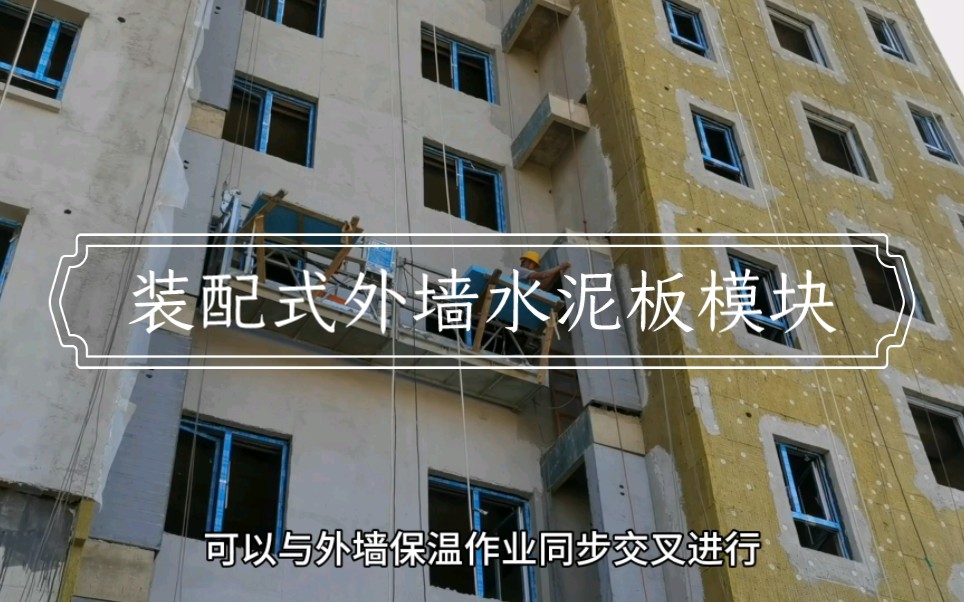 纤维增强水泥板模块应用于外幕墙空调机位封闭造型制作及施工现场