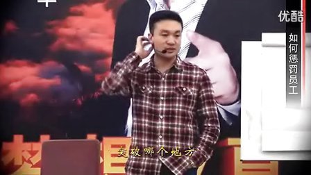 当员工连续达不到目标是你如何惩罚员工?