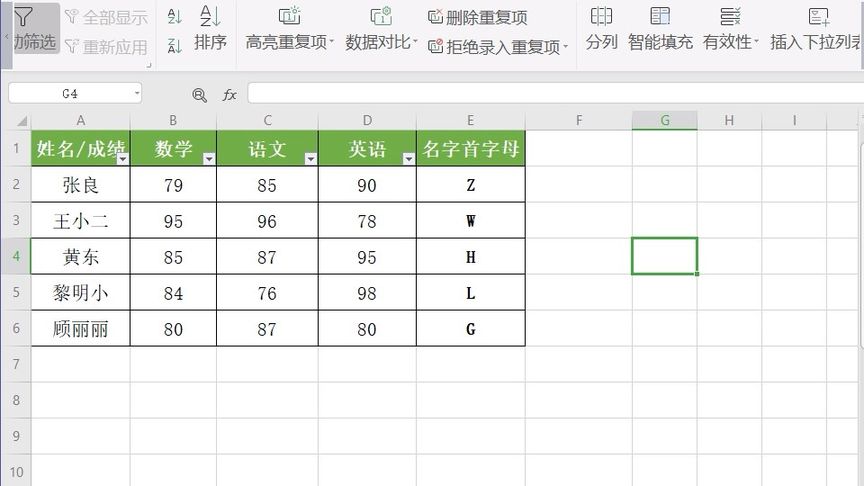 教你如何让表格以“名字首字母”的方式进行自动排序