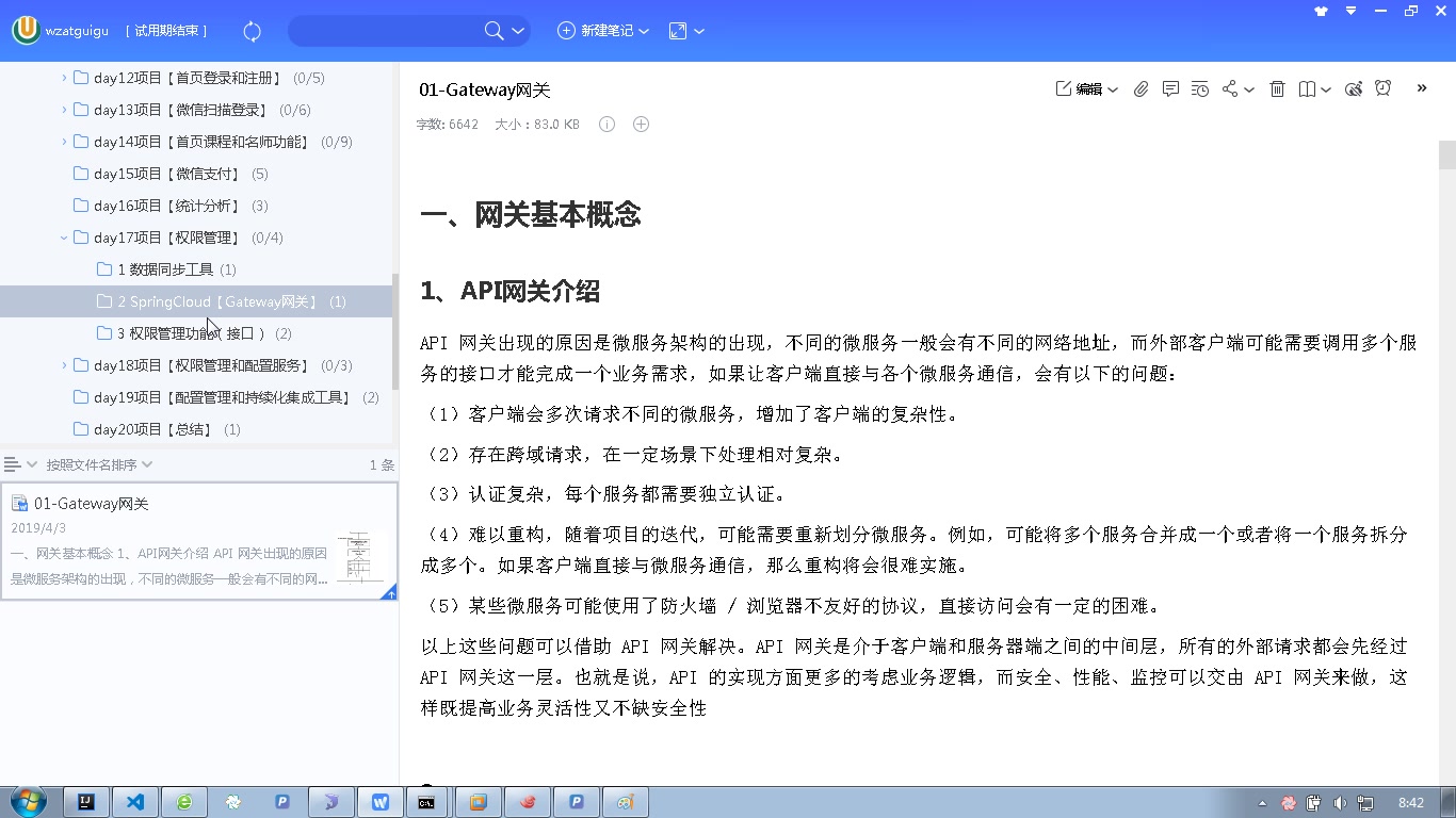 2020年最新 尚硅谷 - 谷粒学院教育系统项目 day17【权限管理功能】