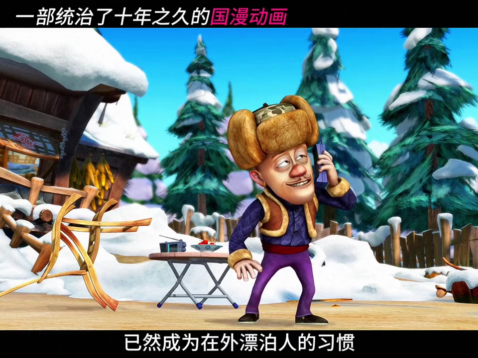 经典国漫动画《熊出没之过年》