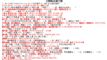 人教版小学数学六年级上册分数除法填空题