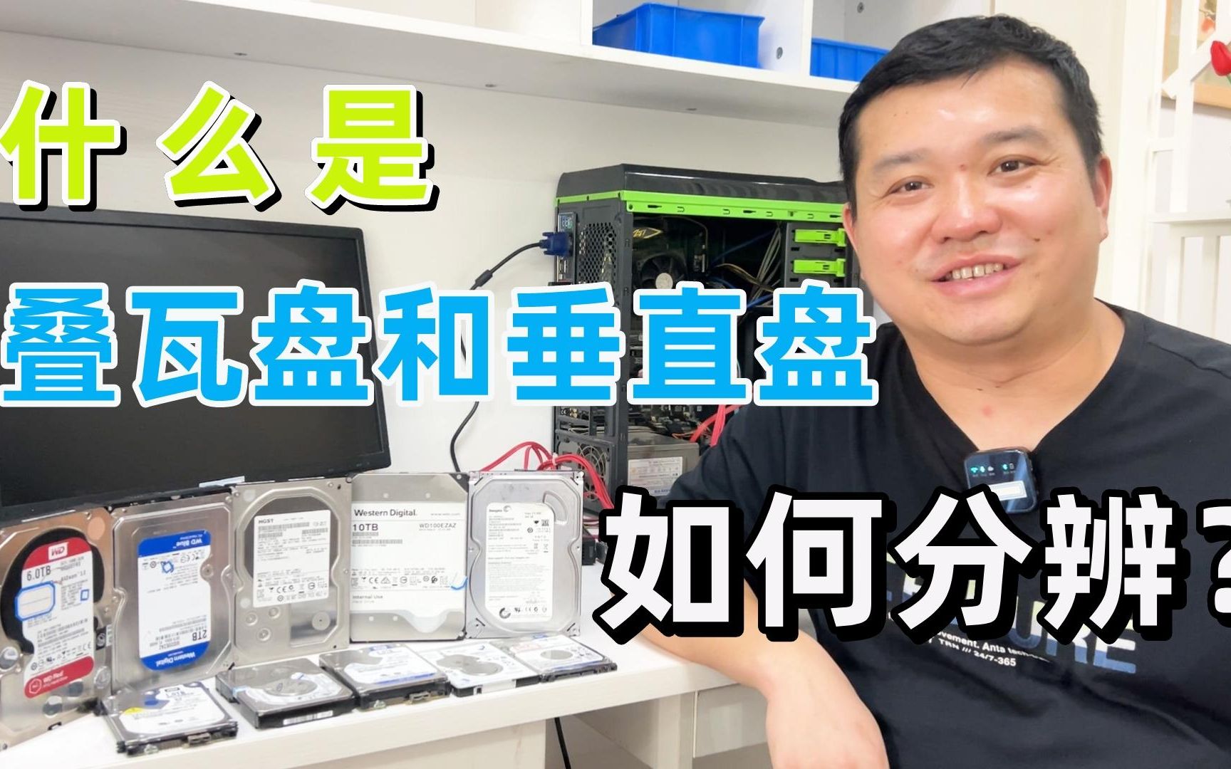 SMR叠瓦和CMR垂直盘,傻傻分不清楚,老师傅详细讲解,带你避坑