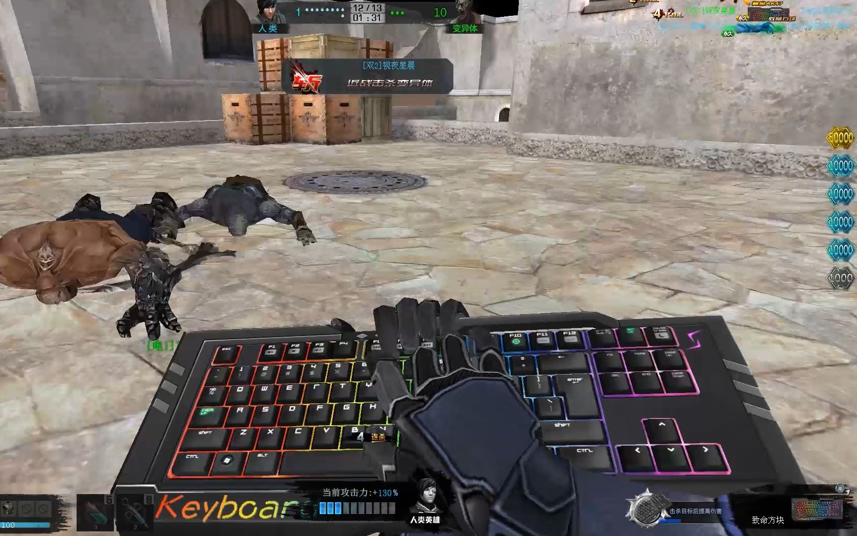 生死狙击我用键盘在变异战里指点江山!