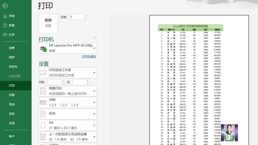 Excel打印文档时每页都添加表头,这样轻松搞定