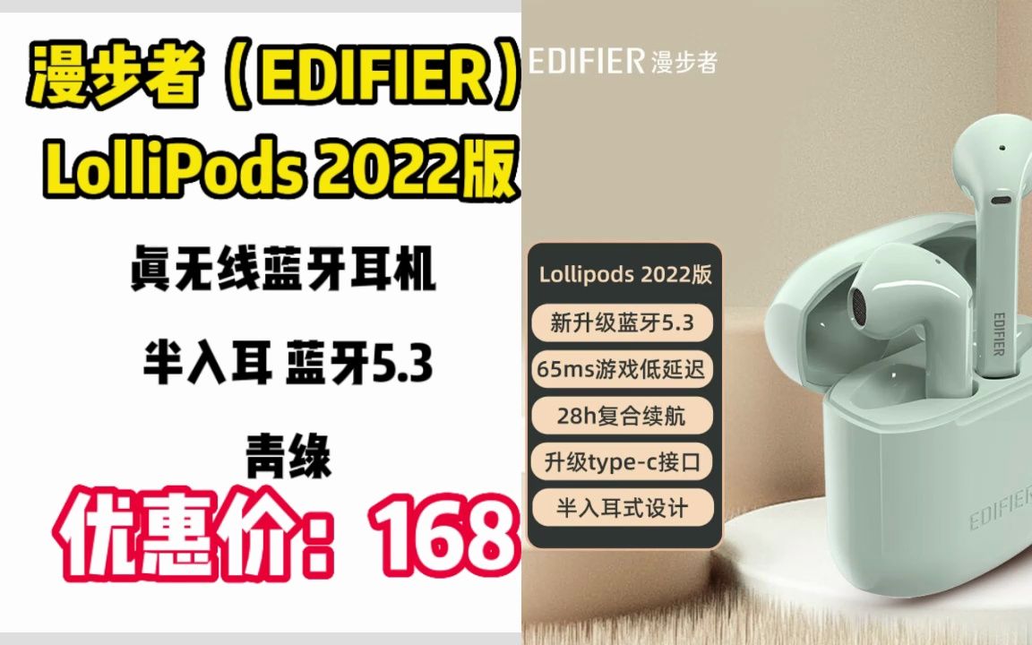 "【音箱设备】漫步者(EDIFIER) LolliPods 2022版 真无线蓝牙耳机 半...