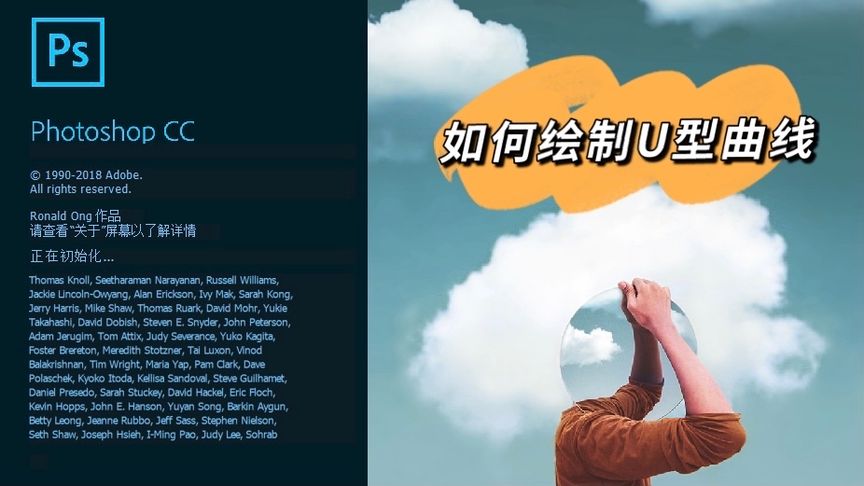 Photoshop——如何绘制U型曲线