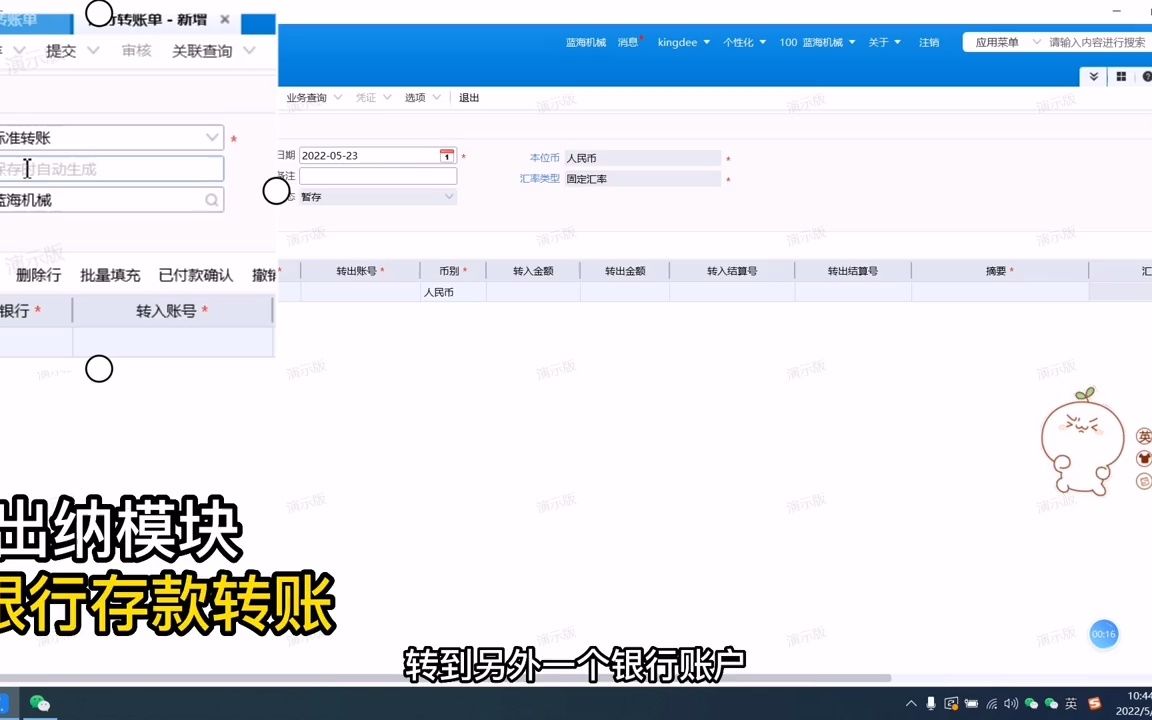出纳模块——银行存款转账#金蝶云 #金蝶 #出纳模块可全屏观看 - 抖音