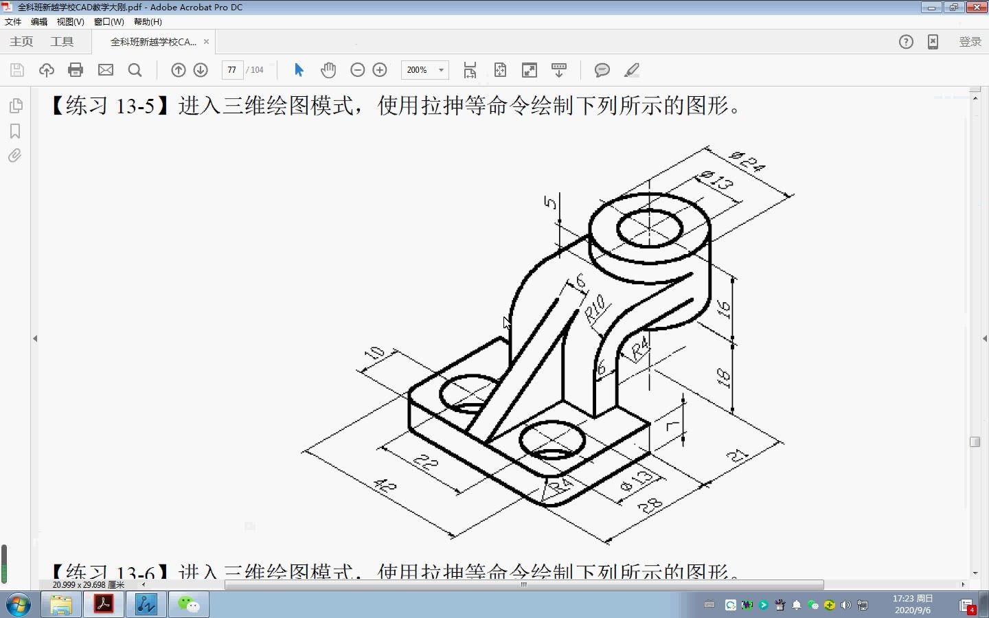 CAD三维入门,CAD三维制图13-5