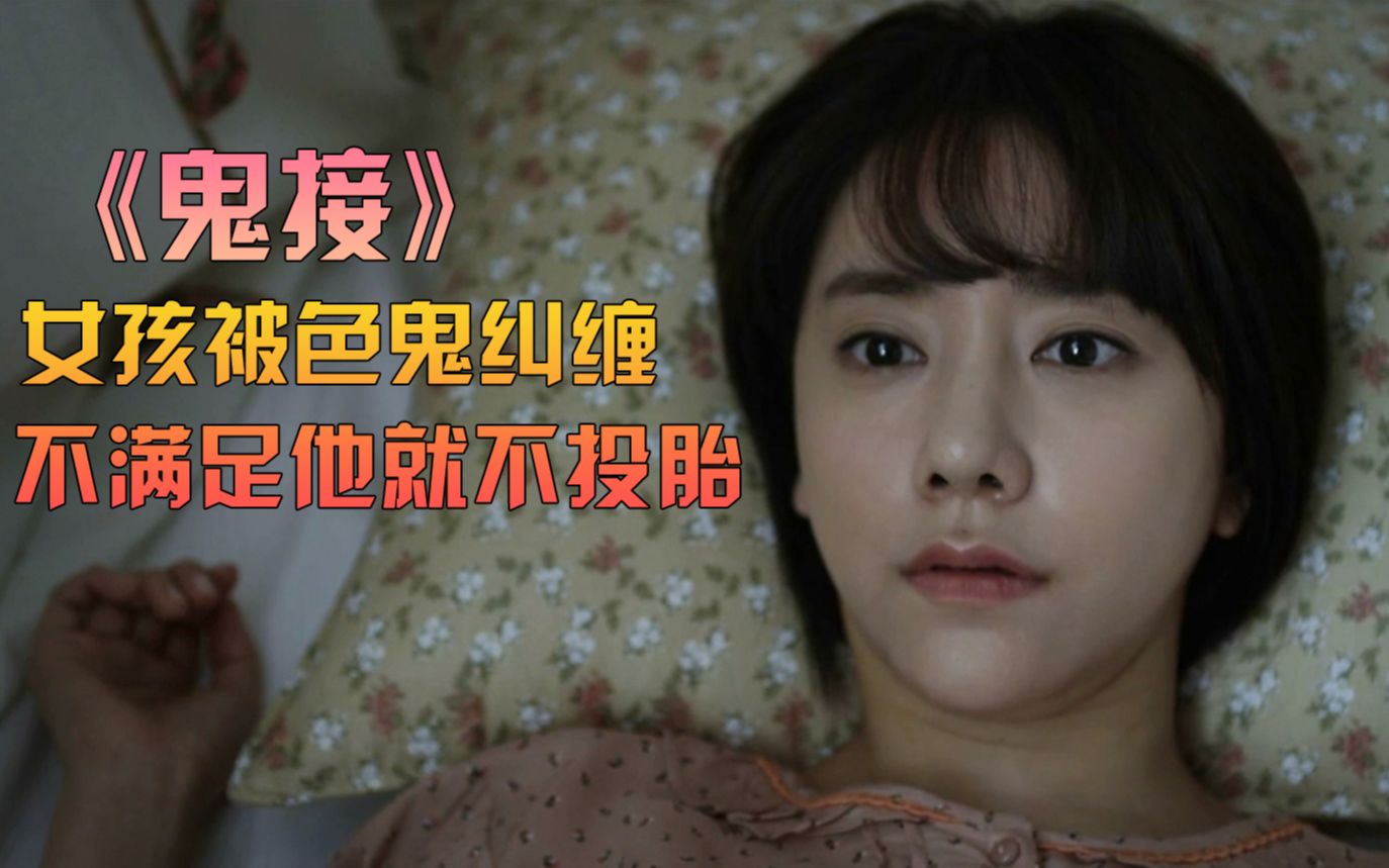 韩国恐怖故事,色鬼缠上姐妹花,还怀上了鬼儿子,神婆也无计可施