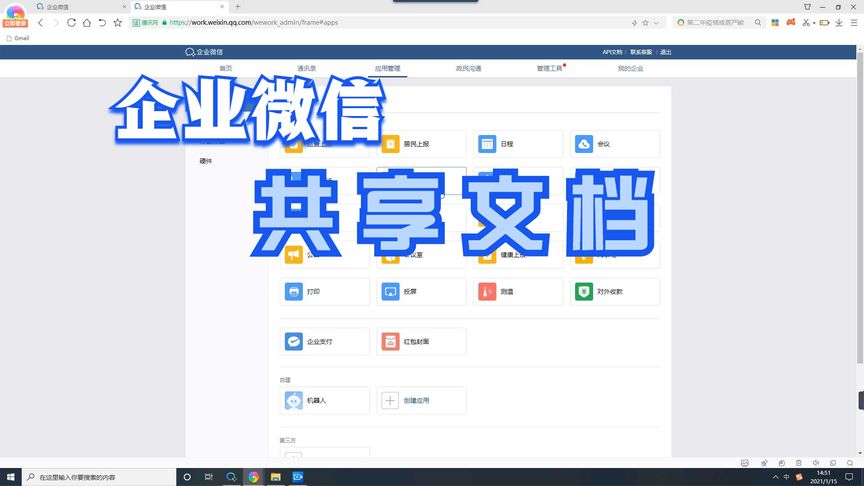 企业微信功能介绍之共享文档
