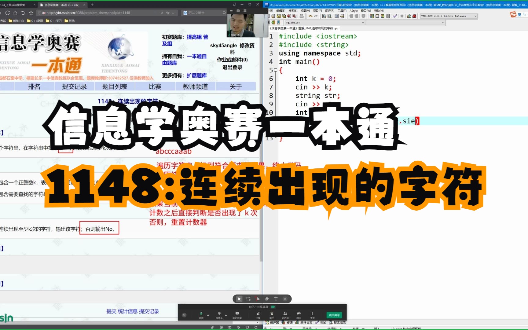 《信息学奥赛一本通》题解_1148_连续出现的字符
