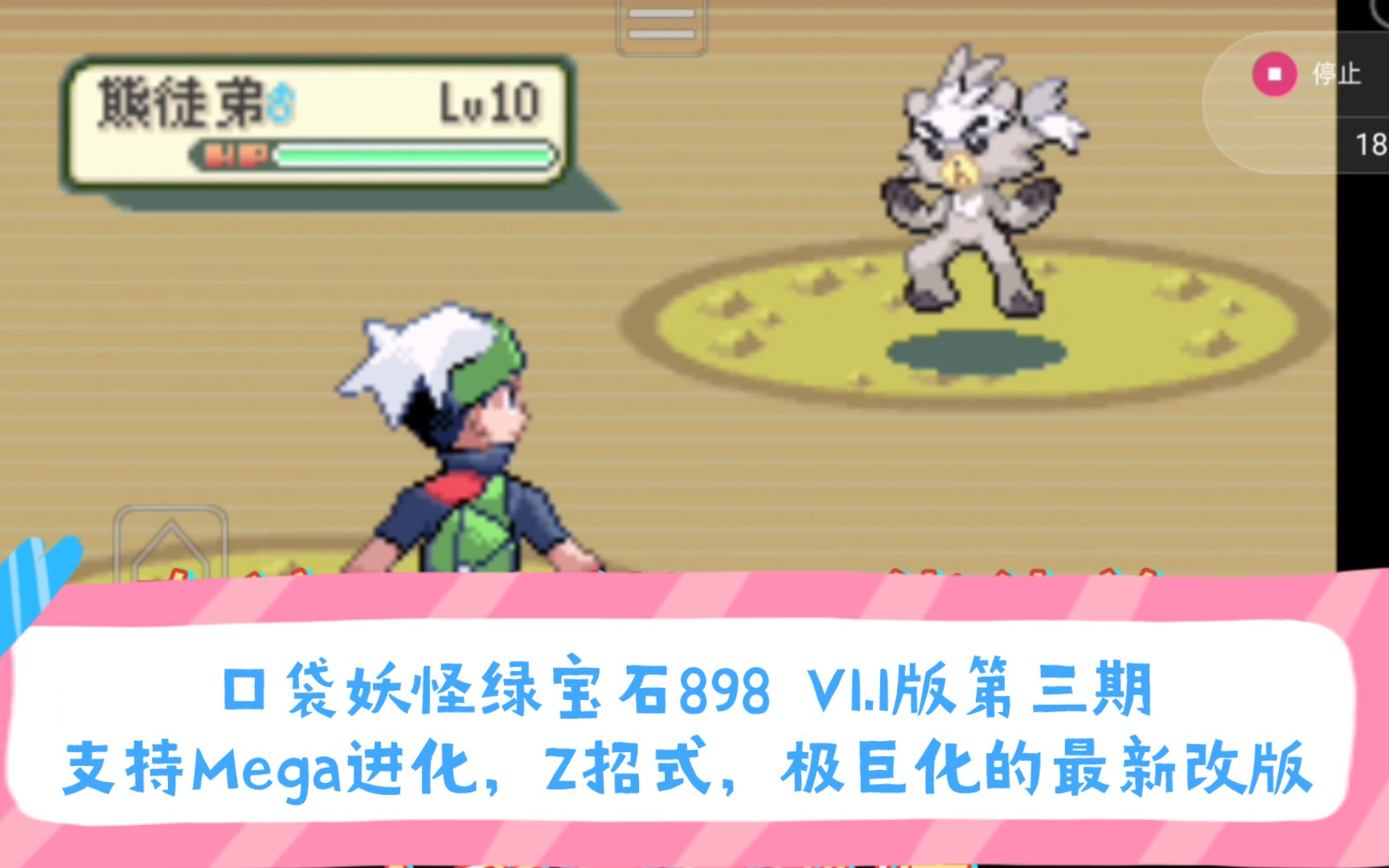 不信邪禅师:最新改版!口袋妖怪绿宝石898 V1.1版第三期,支持Mega...