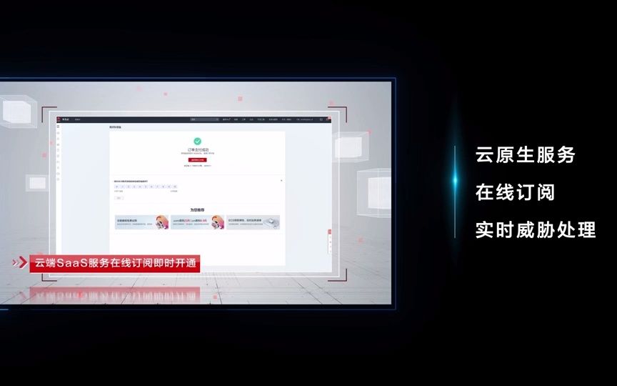 【华为】华为乾坤安全云服务解决方案介绍视频