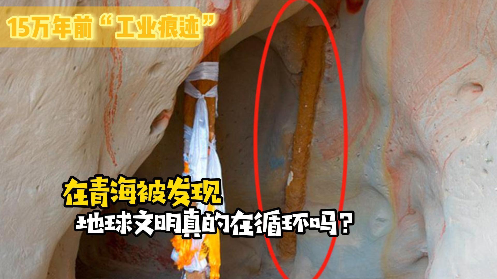 15万年前“工业痕迹”在青海被发现,地球文明在循环?真相是啥?